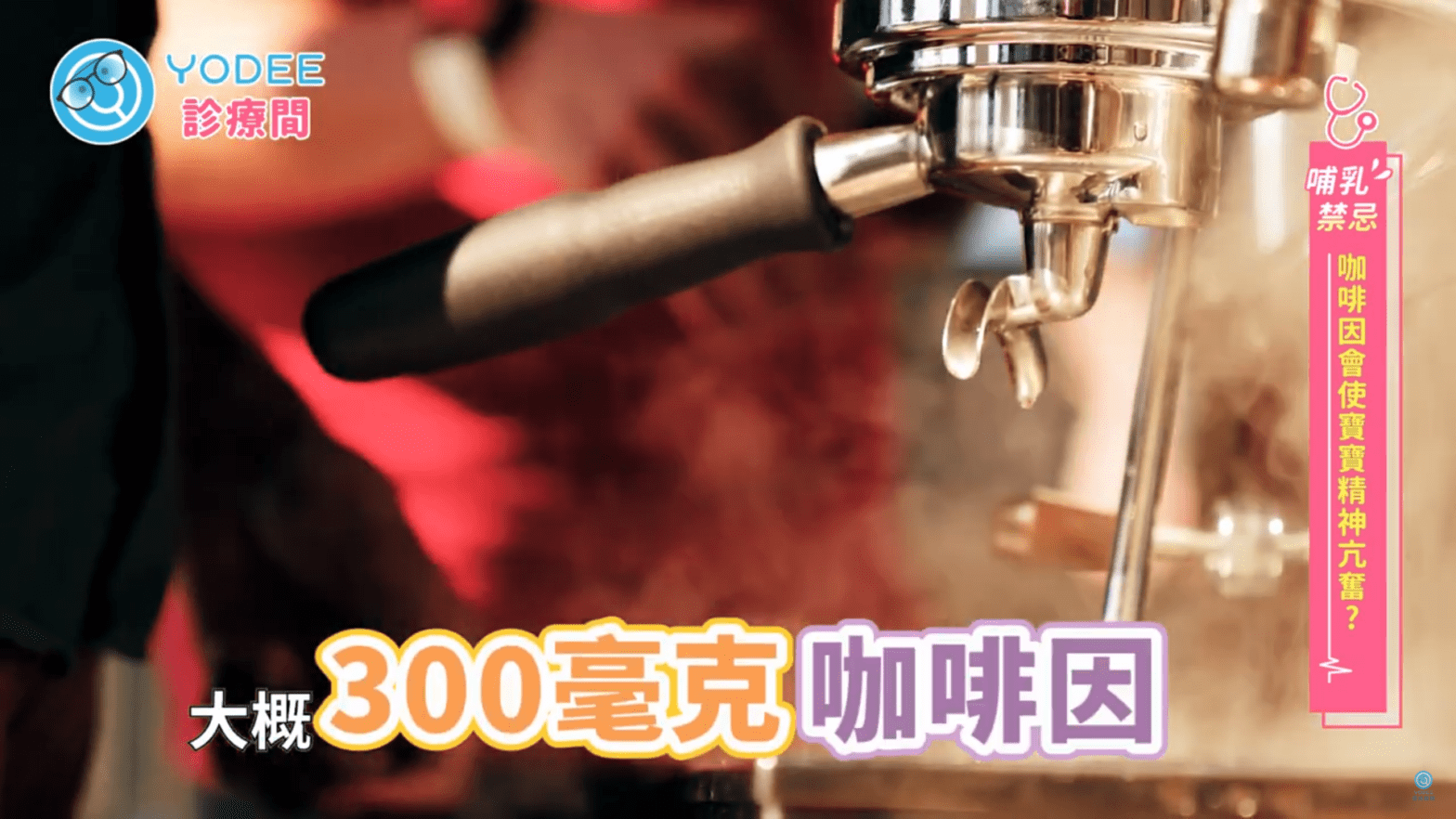 哺餵母乳禁忌大解析 - YODEE