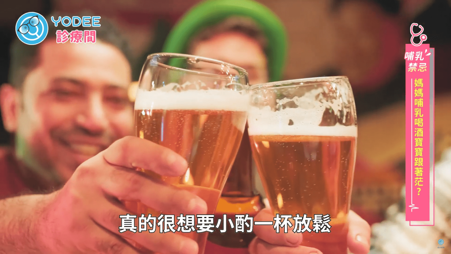 哺餵母乳禁忌大解析 - YODEE