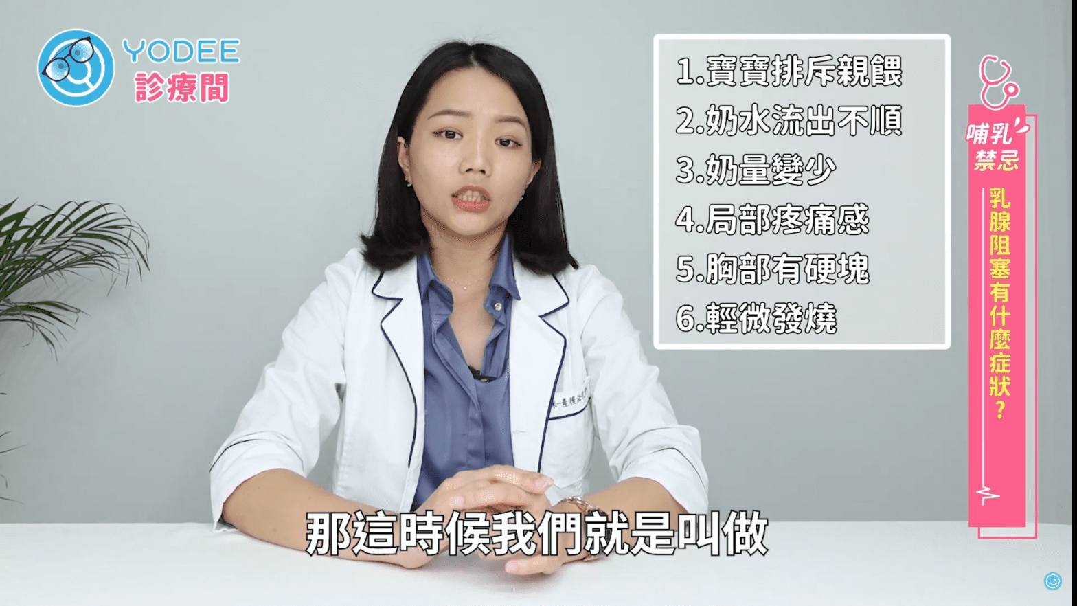 塞奶？石頭奶？乳腺炎？居家DIY急救＆如何預防 - YODEE