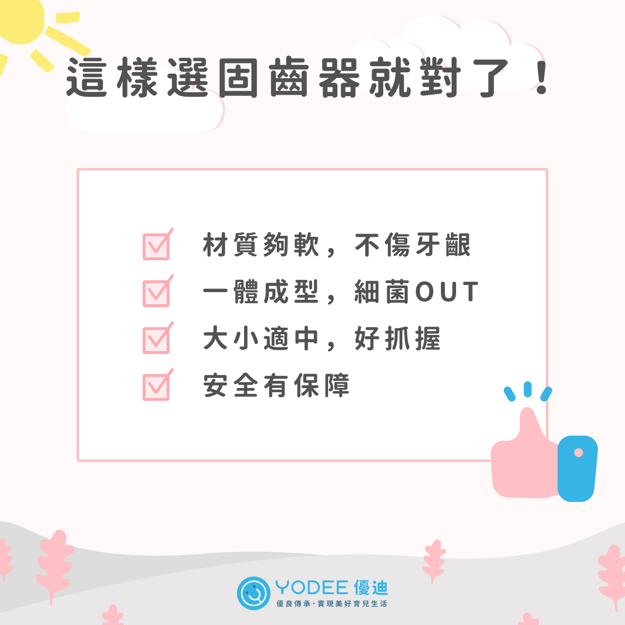 固齒器是什麼？2026固齒器推薦5款品牌及嬰兒固齒器挑選重點一次看！ - YODEE