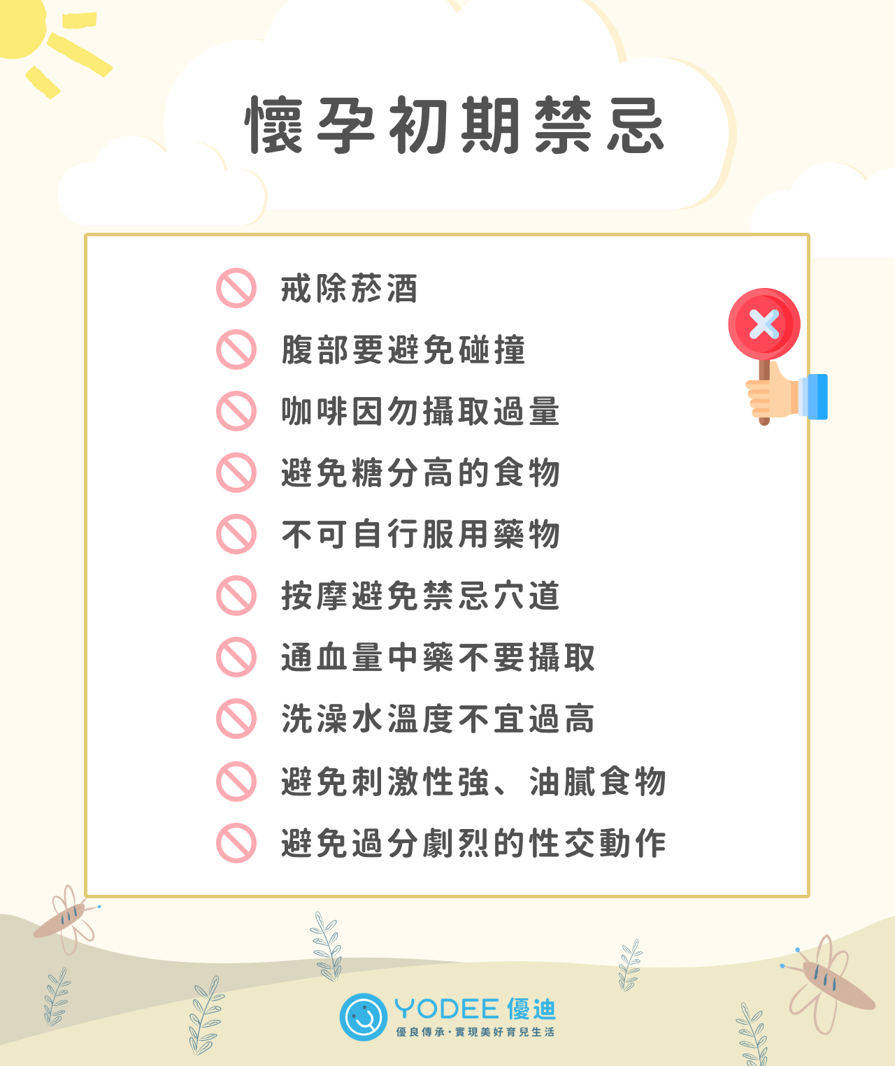 懷孕初期症狀有哪些？懷孕初期10大徵兆、禁忌、飲食建議分享！ - YODEE