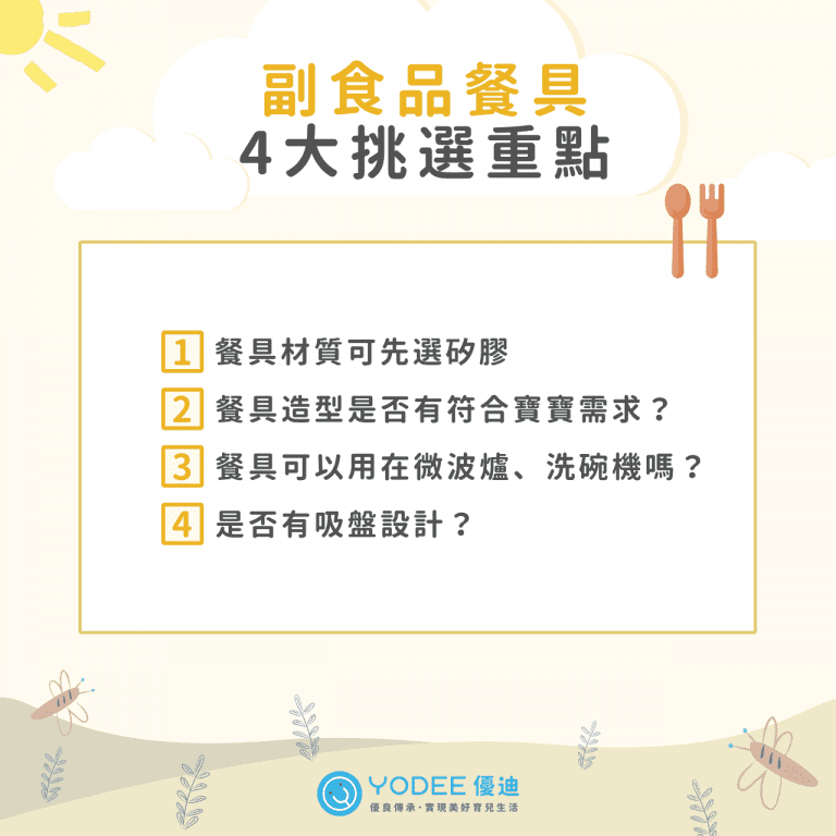 副食品指南：寶寶副食品順序表與 4-12 個月嬰兒食譜推薦 - YODEE