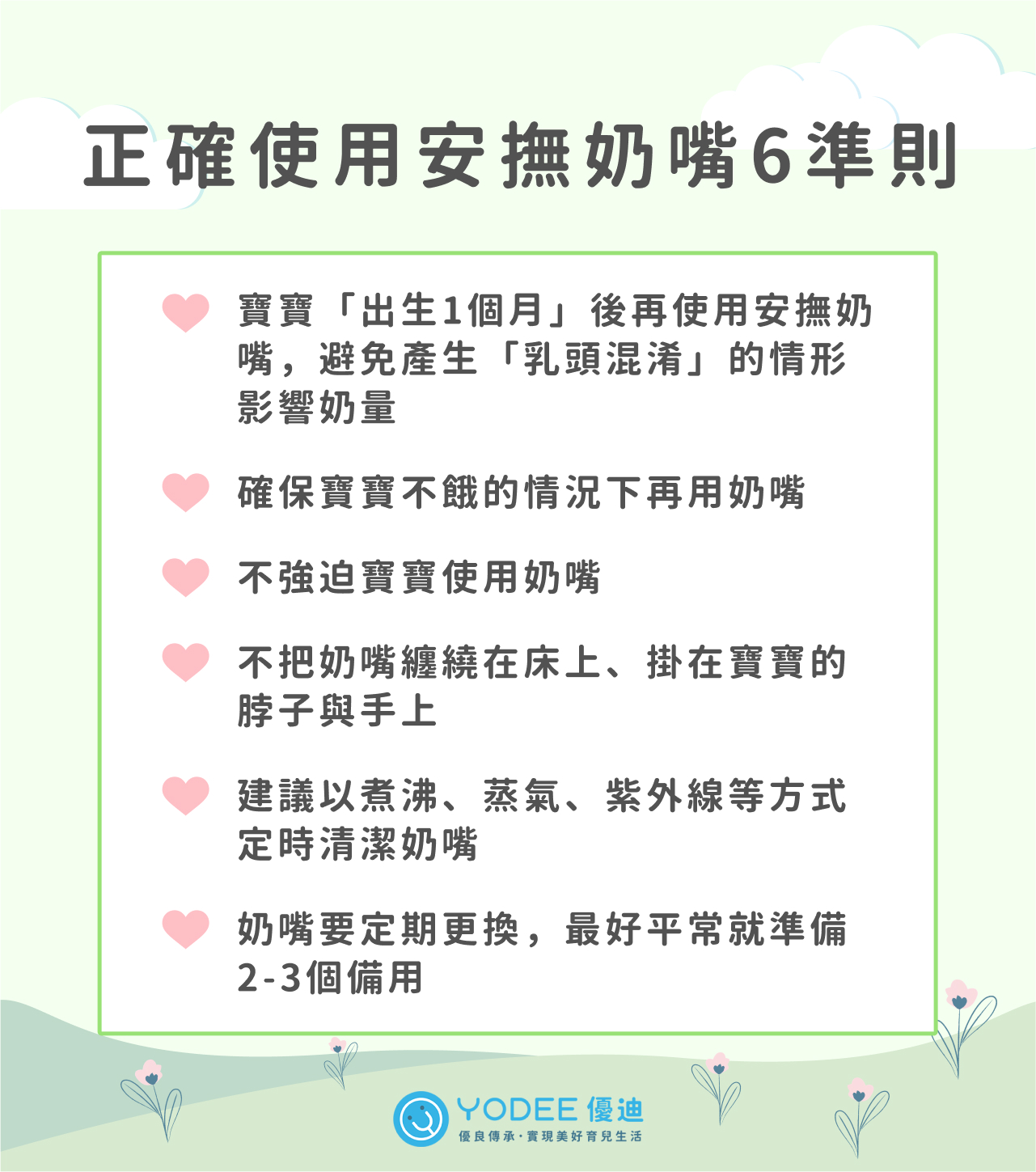 奶嘴推薦這7大品牌！到YODEE優迪選購寶寶奶嘴！ - YODEE