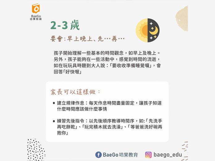 孩子沒有時間觀？家長必看！0-7歲超實用時間概念養成術 - YODEE