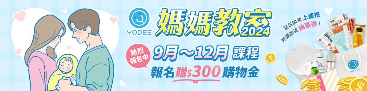 親子大小識 - YODEE